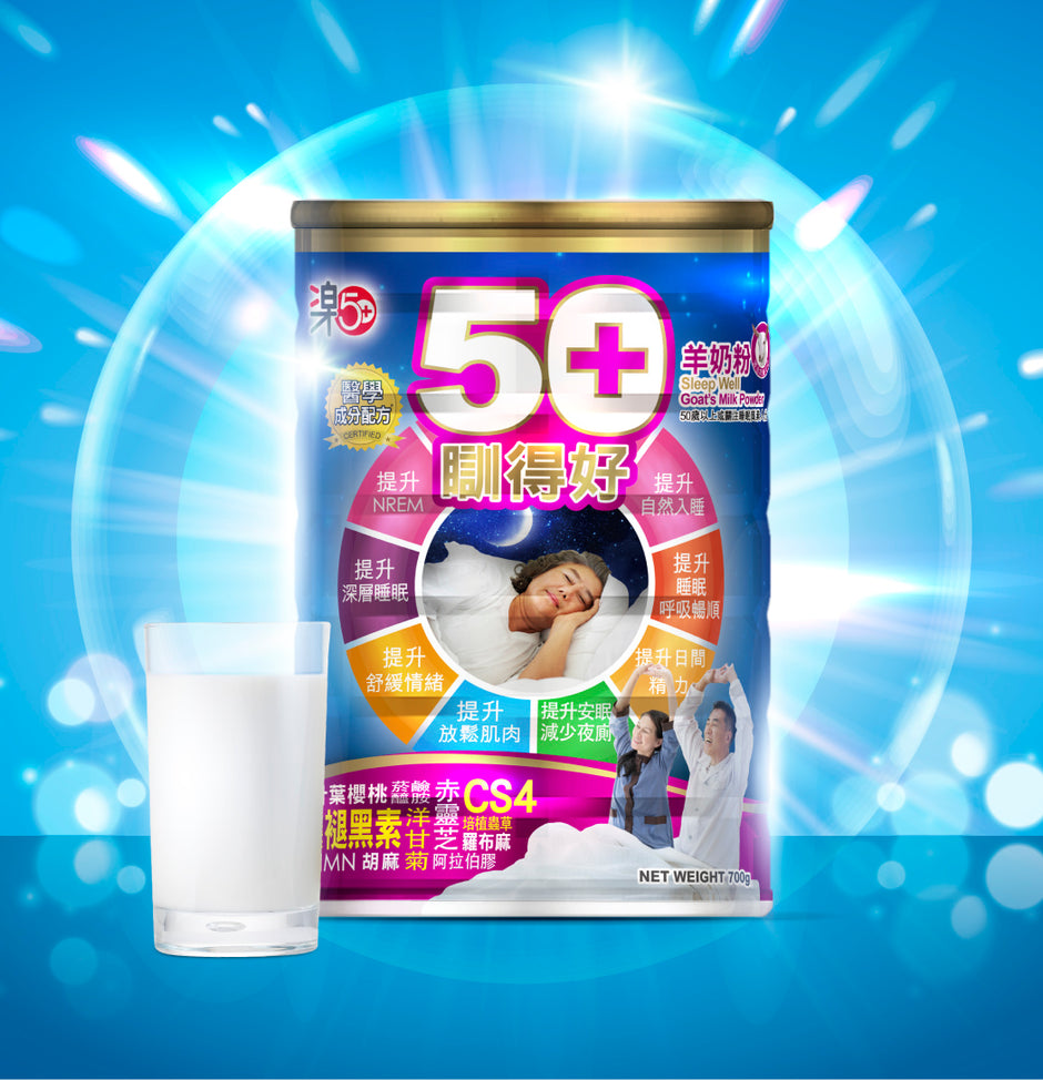 樂50+羊奶粉系列